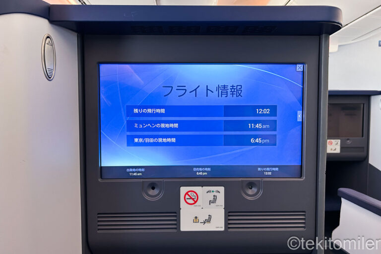 ANAビジネスクラス搭乗記 NH218 ミュンヘン→羽田 | Tekito Miler